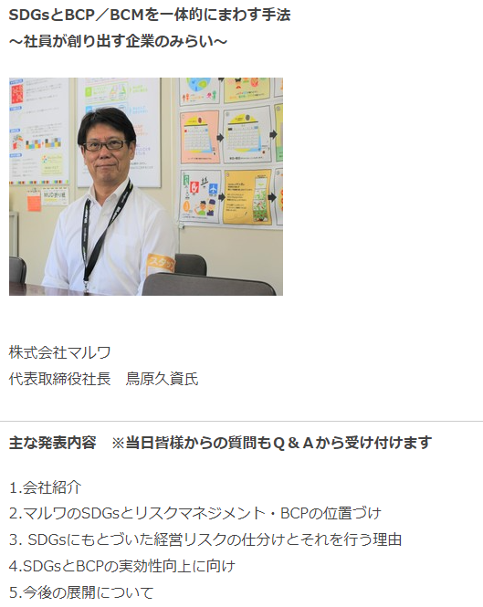 SDGsとBCPを体系的に話します - (株)マルワの社長ブログ
