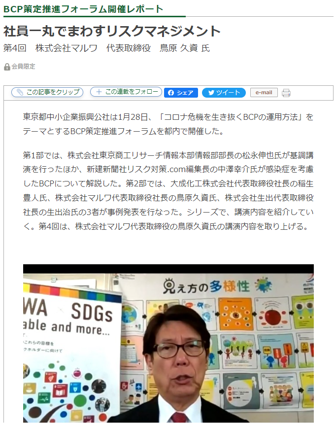 SDGsもBCPも運用するのは人 - (株)マルワの社長ブログ