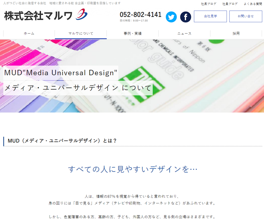 Sdgsとの関わりをお客様に理解いただきたいからメディア・ユニバーサルデザイン 株 マルワの社長ブログ