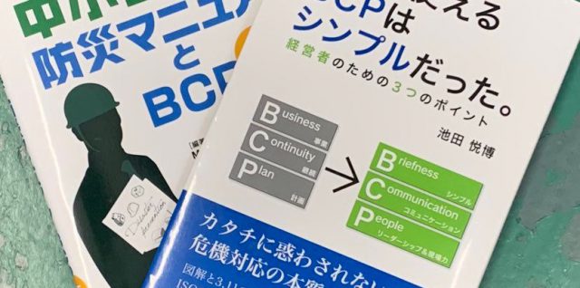 BCP - SDGsできらっと光！社員が誇れる！独自の価値を実現